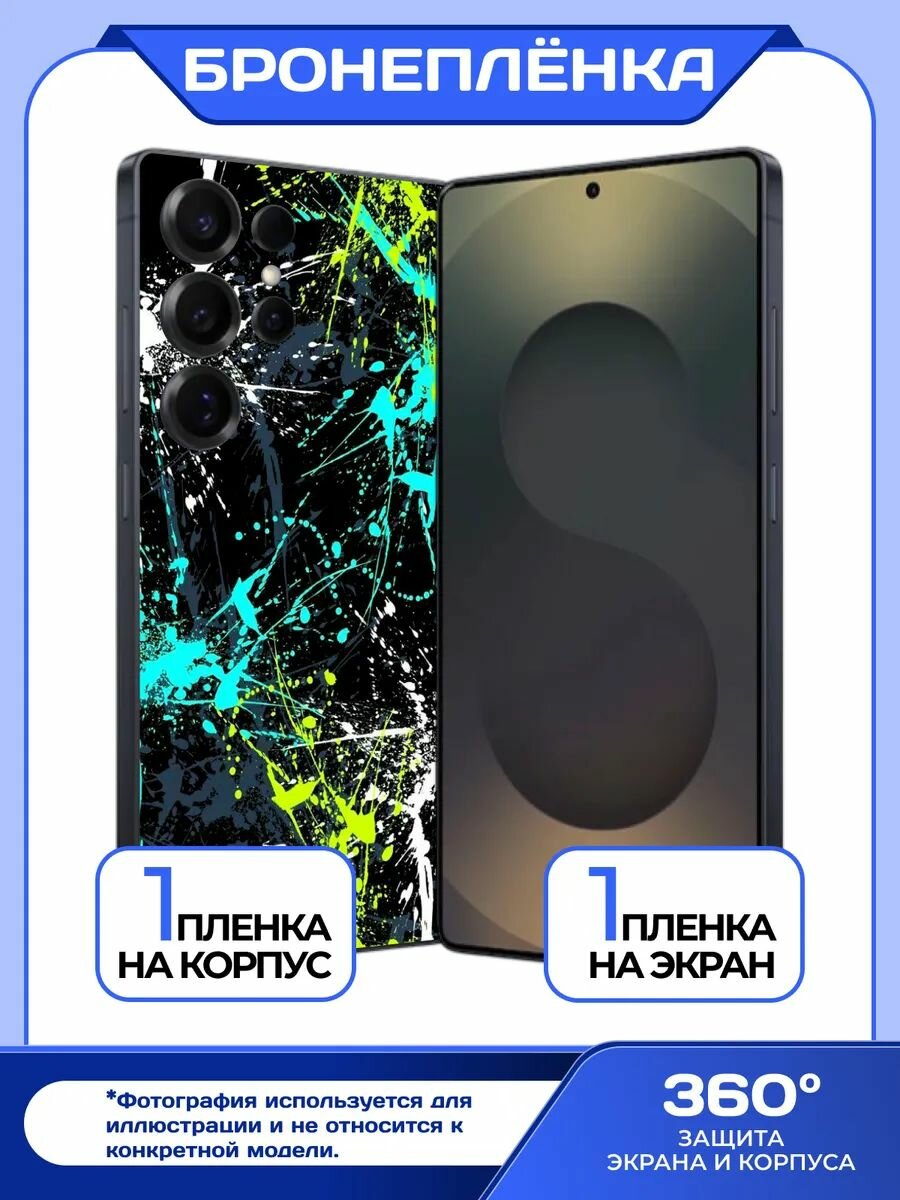 Пленка на экран и корпус для Galaxy S22 Ultra