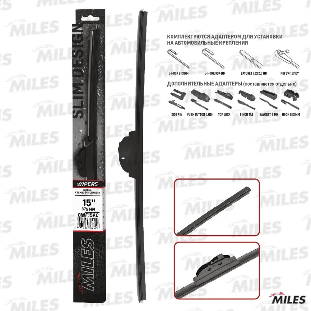 Щетка стеклоочистителя бескаркасная MILES 15"/370 мм STD крюк 9x3/9x4