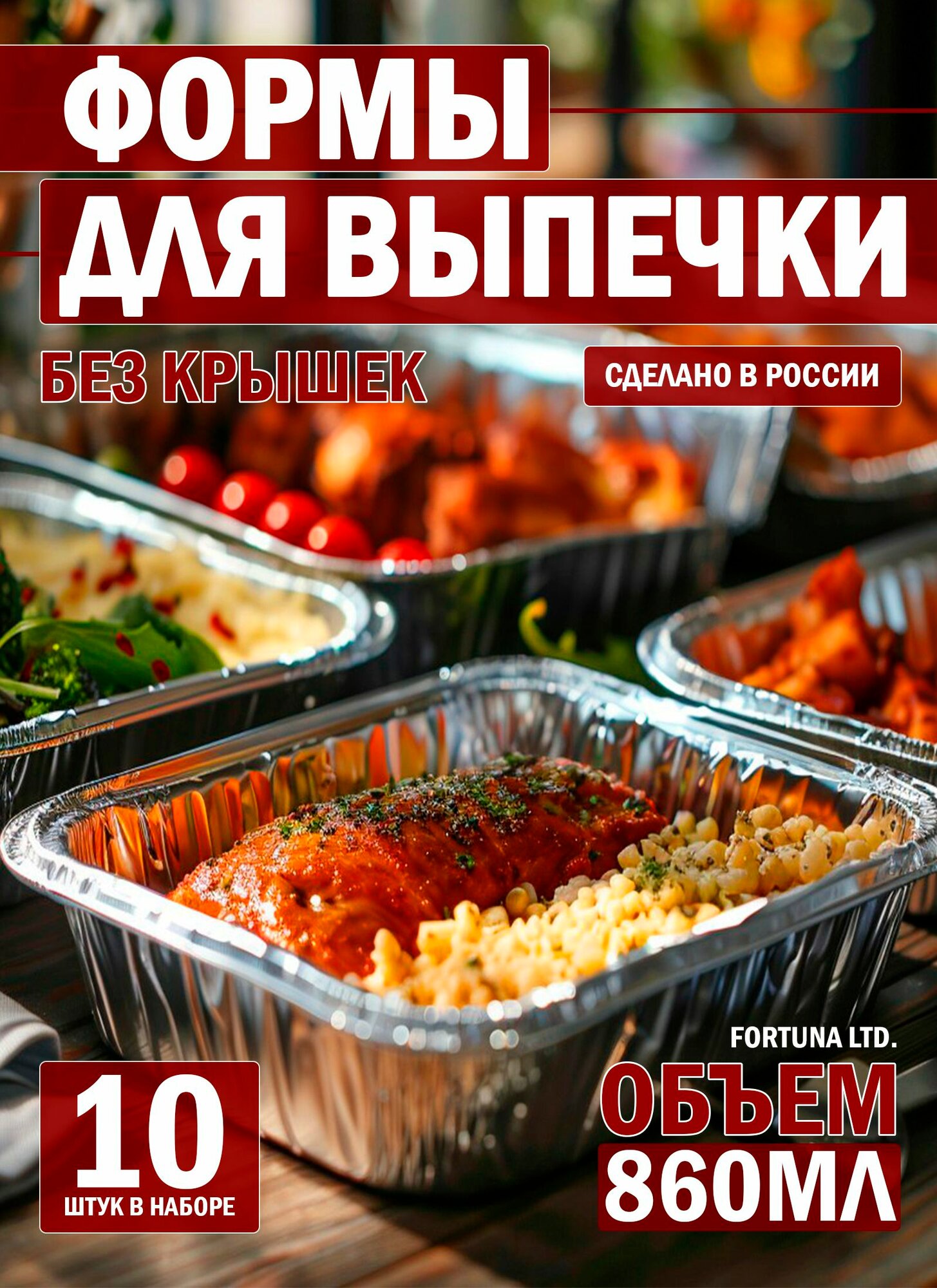 Алюминиевые формы для запекания и выпечки