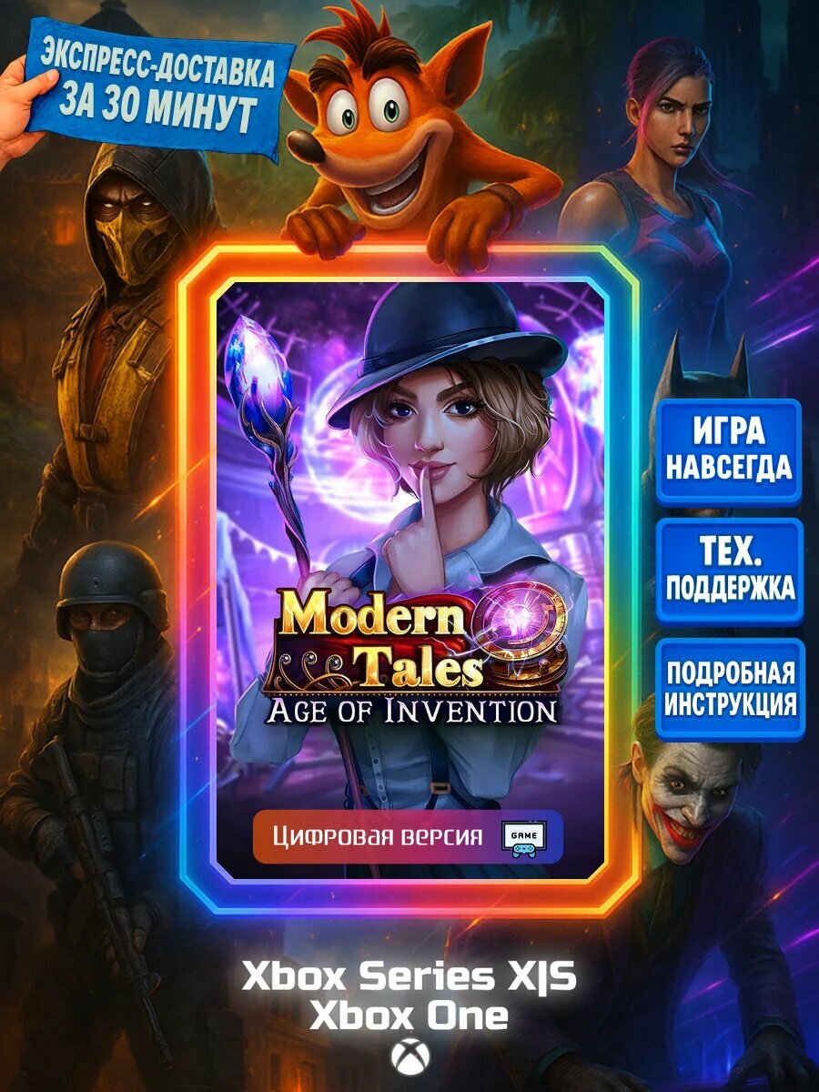 Modern Tales: Age of Invention (Xbox One Ver Series X|S, One Цифровая версия игры | Доставка на почту