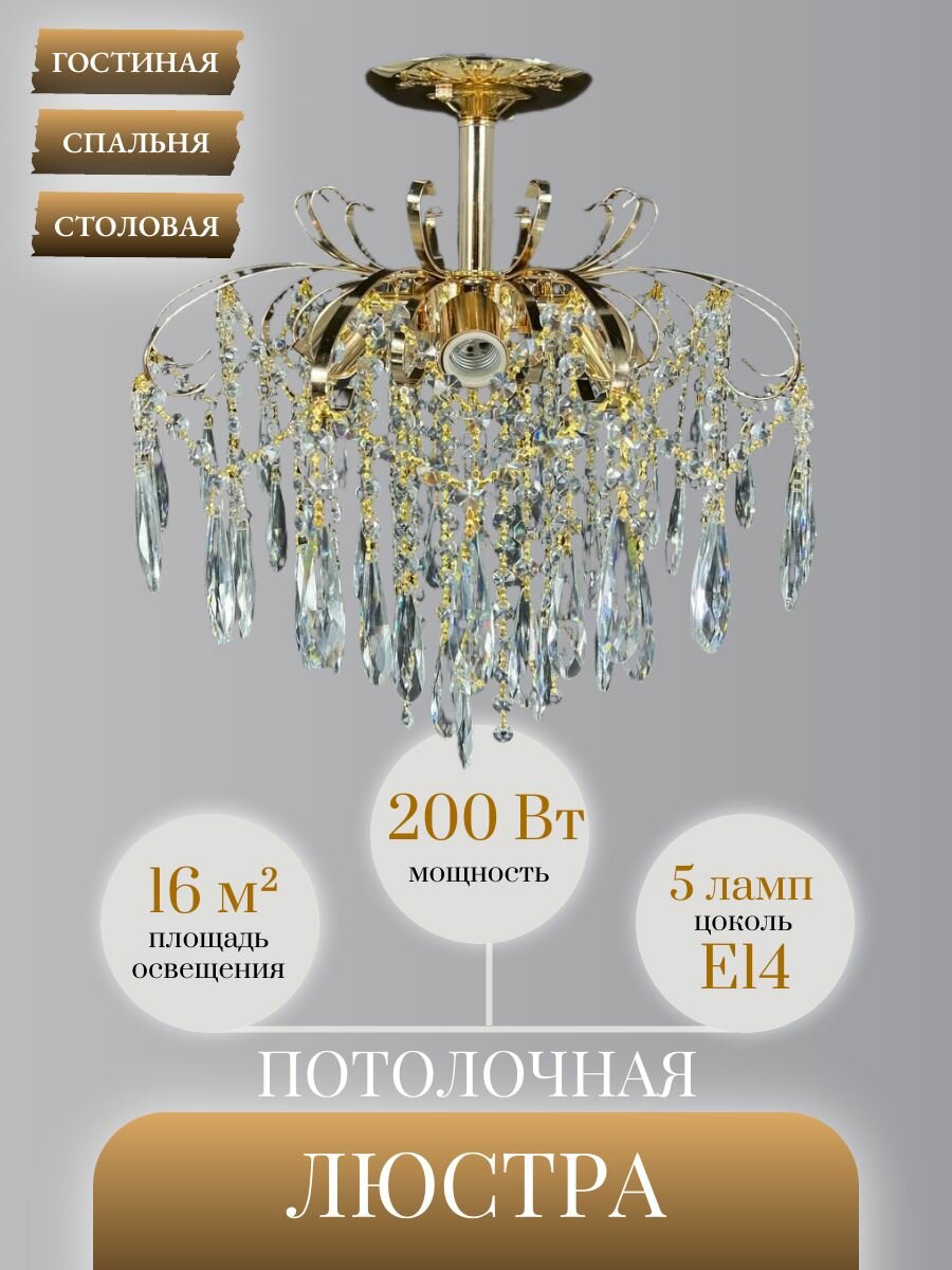 Люстра потолочная на штанге Lanbos Jewel, 5 ламп Е14, 200 Вт, золотая