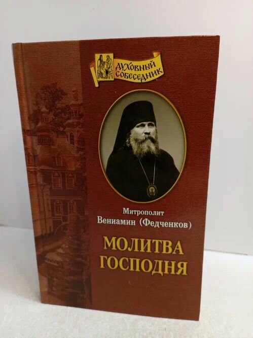 Молитва Господня