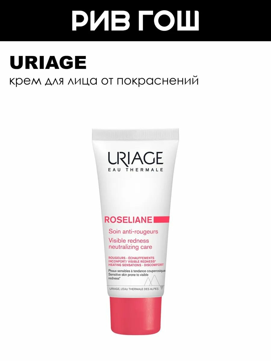 URIAGE Roseliane Крем для лица, 40 мл