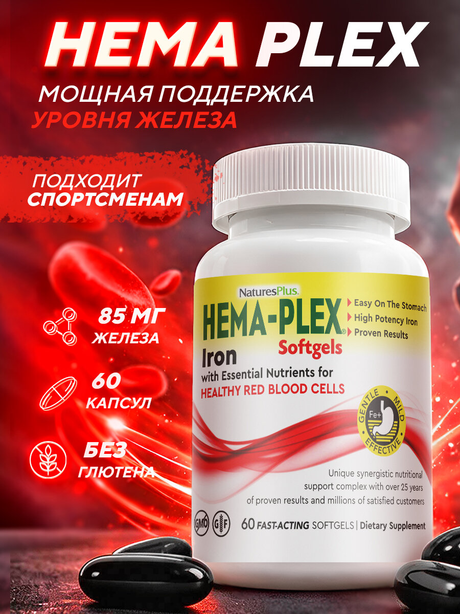 Витамины Hema Plex Железо с витамином C и группой B, Nature's Plus Iron Plus, 60 капсул