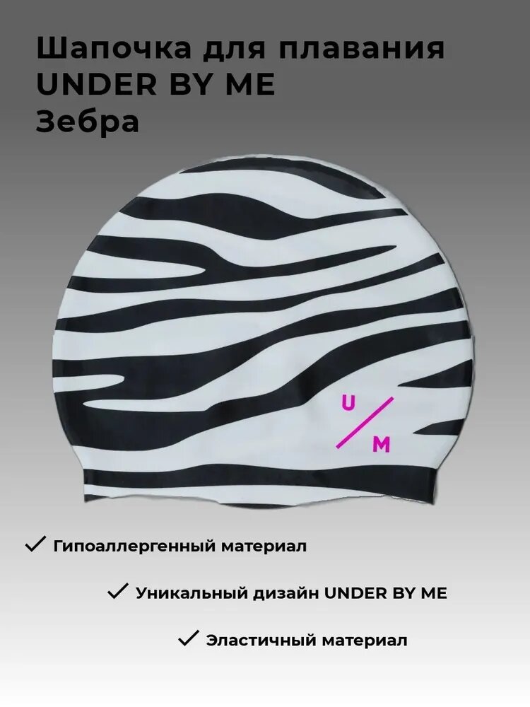 Under by Me Шапочка для плавания