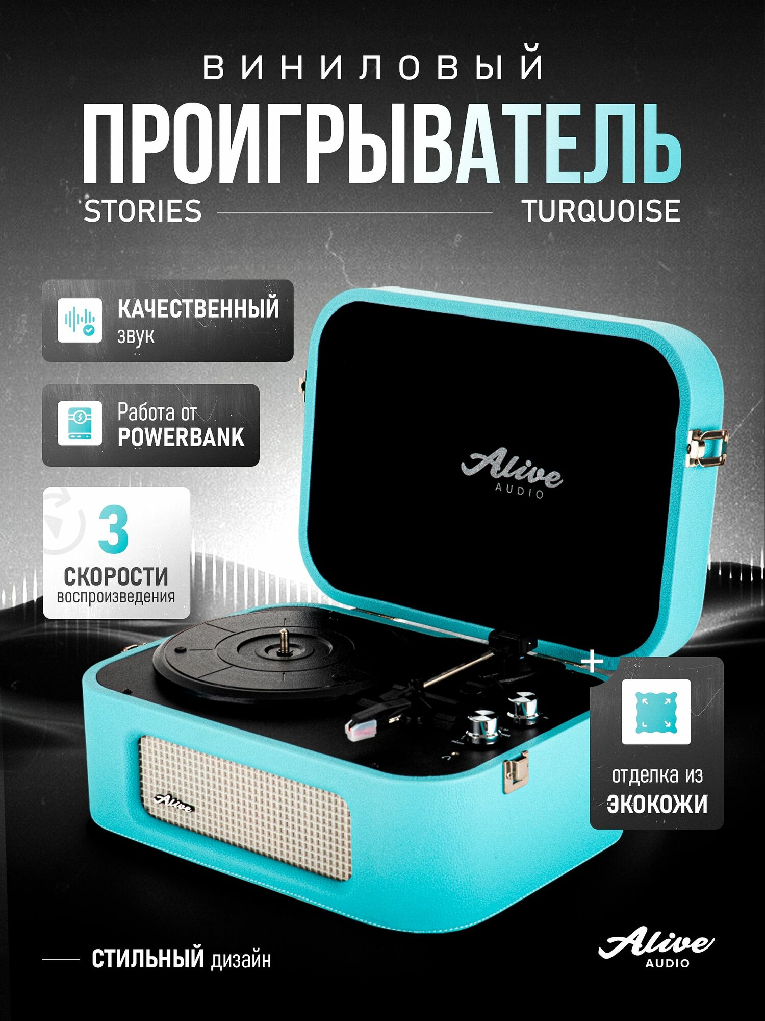 Виниловый проигрыватель Alive Audio STORIES Turquoise c Bluetooth