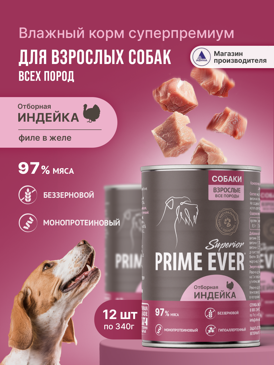Корм для собак влажный Prime Ever Superior Wet Dog с отборной индейкой, упаковка 12 шт х 340 г