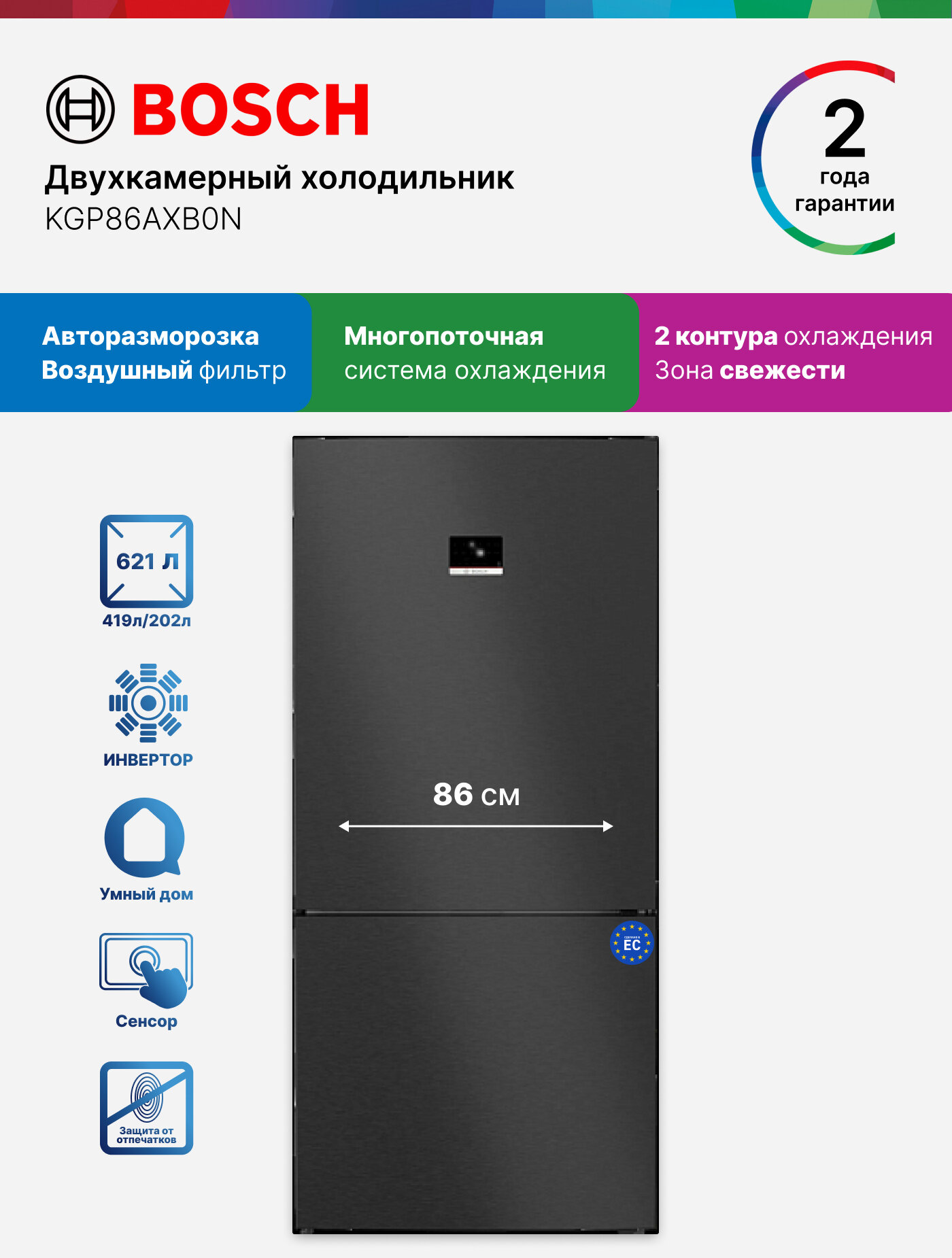 Bosch Холодильник с морозильной камерой KGP86AXB0N Серия 8, авторазморозка, 621л, 10кг/сутки, инвертор