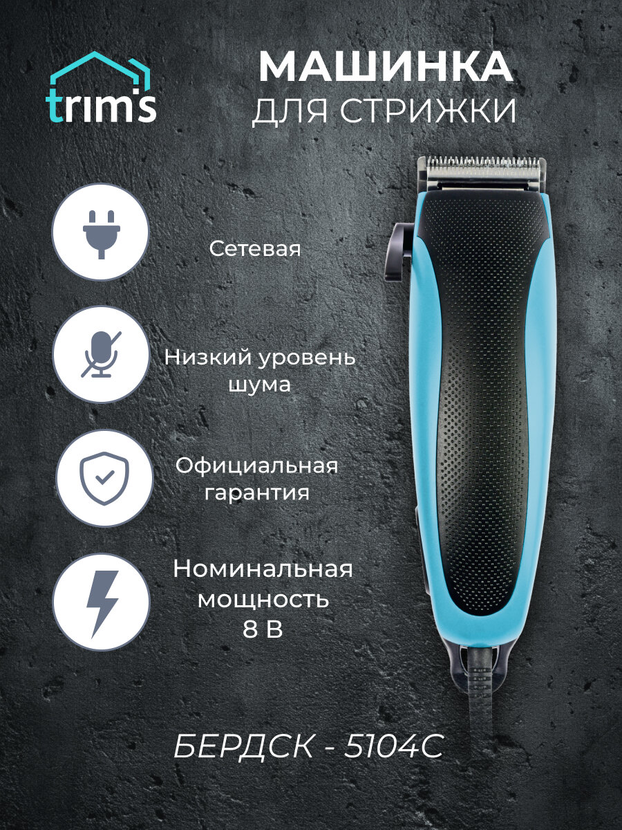 Машинка для стрижки волос