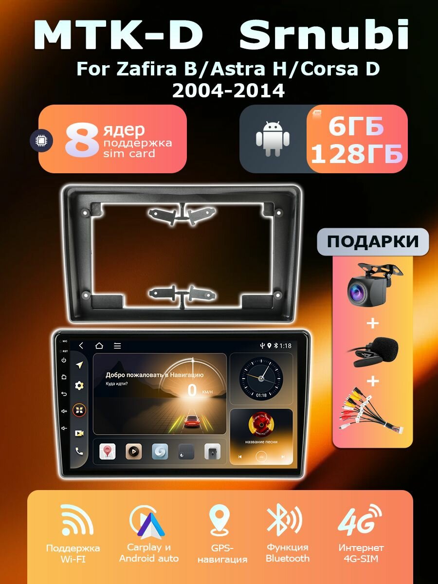 Магнитола 2DIN для Opel Zafira B/Astra H/Corsa D Android13 6ГБ/128ГБ 9" QLED CarPlay Android Auto 4G WiFi с камерой