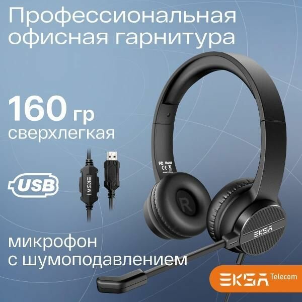 Гарнитура EKSA H12E