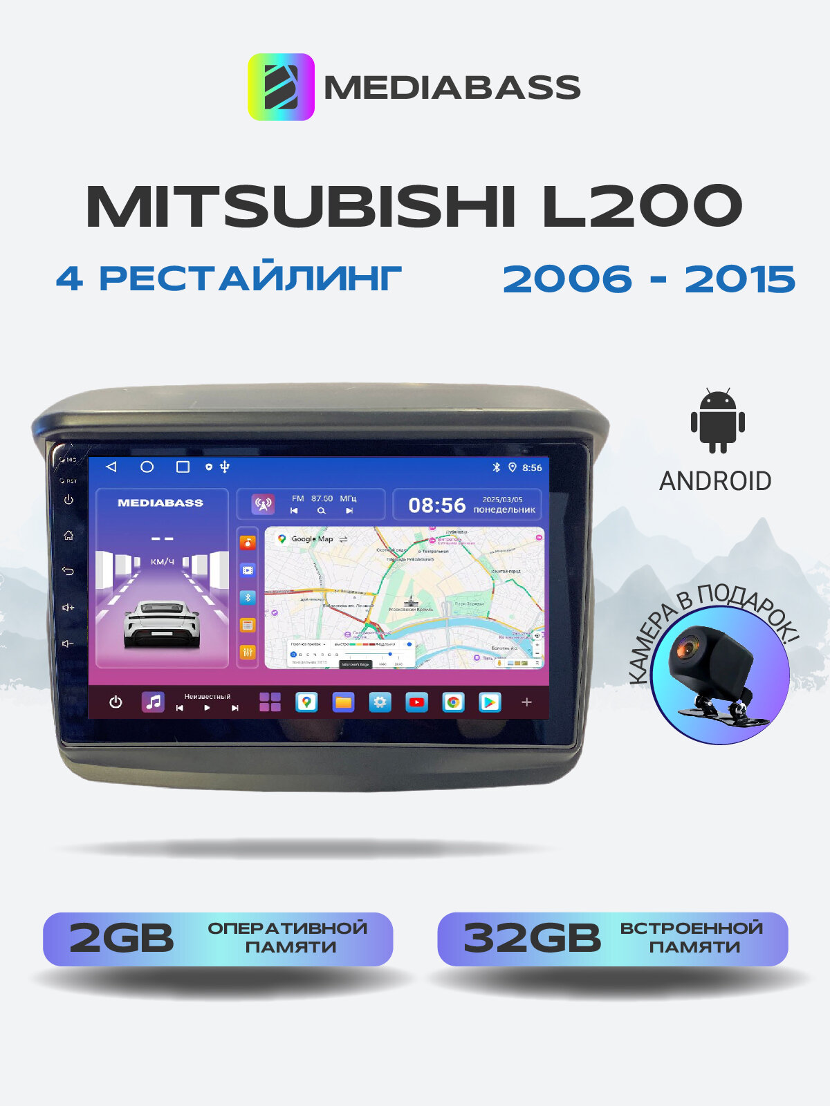 Магнитола для Mitsubishi L200 2006-2015. Андроид магнитола, 2/32ГБ. Митсубиси Л200