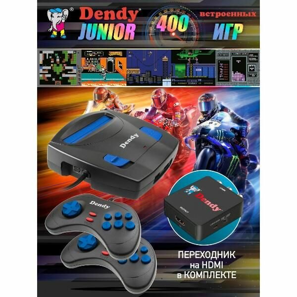 Игровая приставка Dendy DMJ-400-HD
