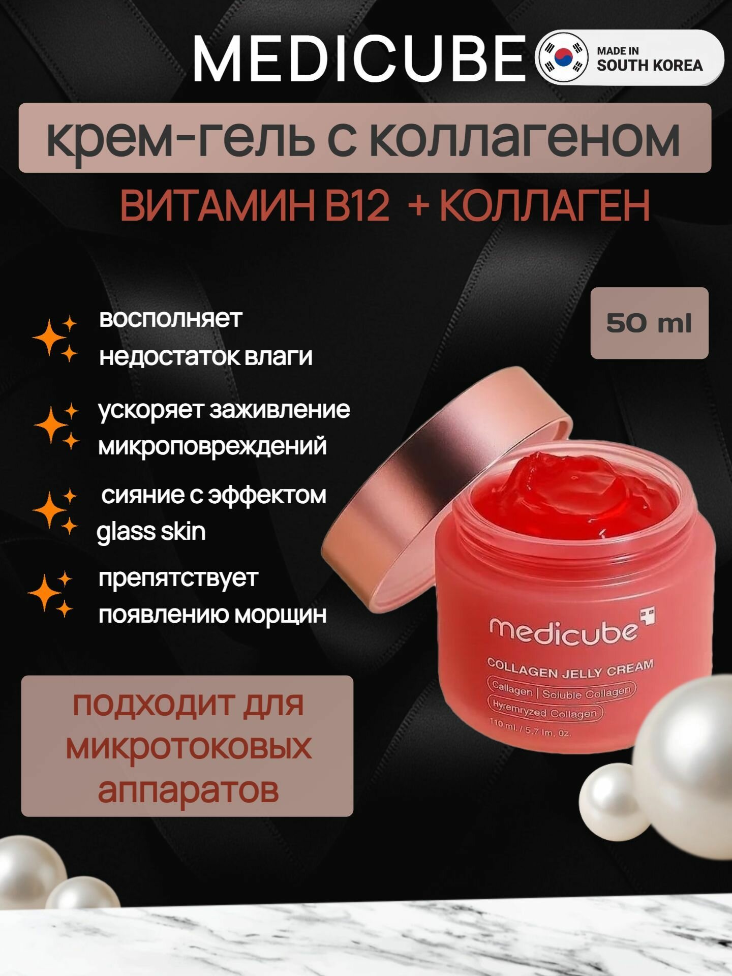 Medicube Коллагеновый крем-гель с пдрн Collagen Jelly Cream