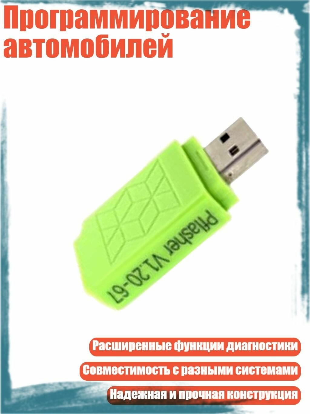 Программатор J2534 VCI для программирования ЭБУ — 1.20 67in1, чтение и запись данных, диагностика и тюнинг авто