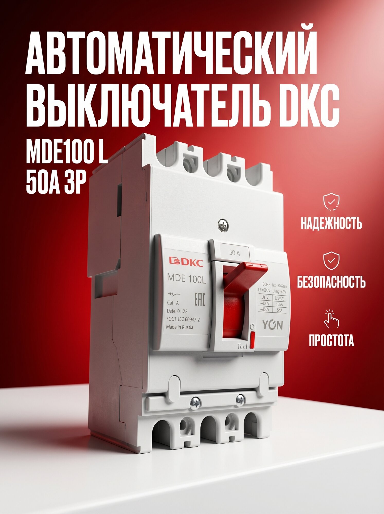 Автоматический выключатель 3P 50А 10kA DKC YON MDE100L050, IP20