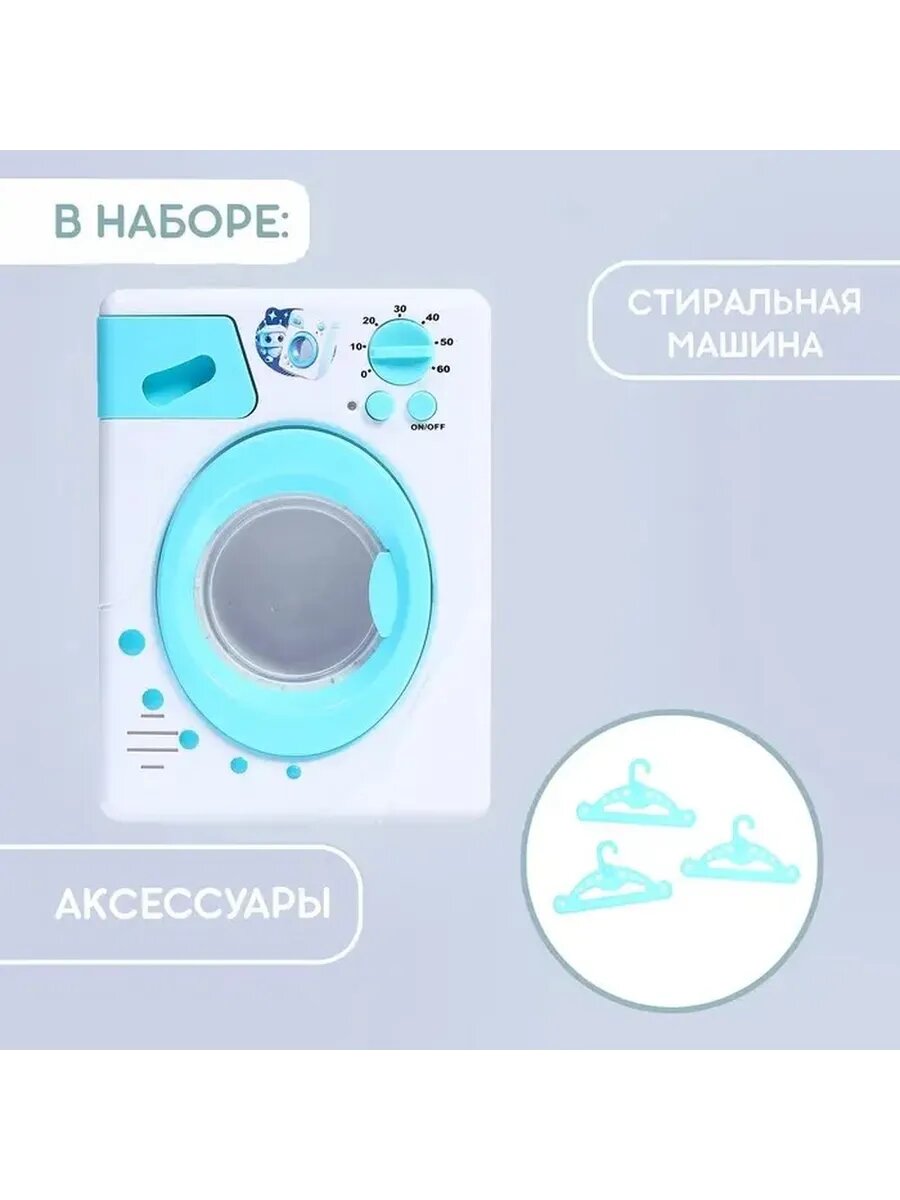 Детская мини-стиральная машина с эффектами
