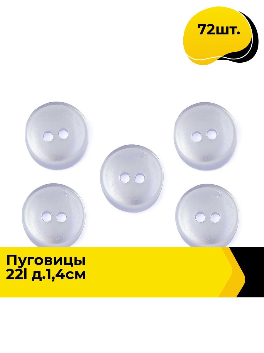 Пуговицы декоративные для рукоделия, рубашки, набор пуговиц, 22L, 72 шт.