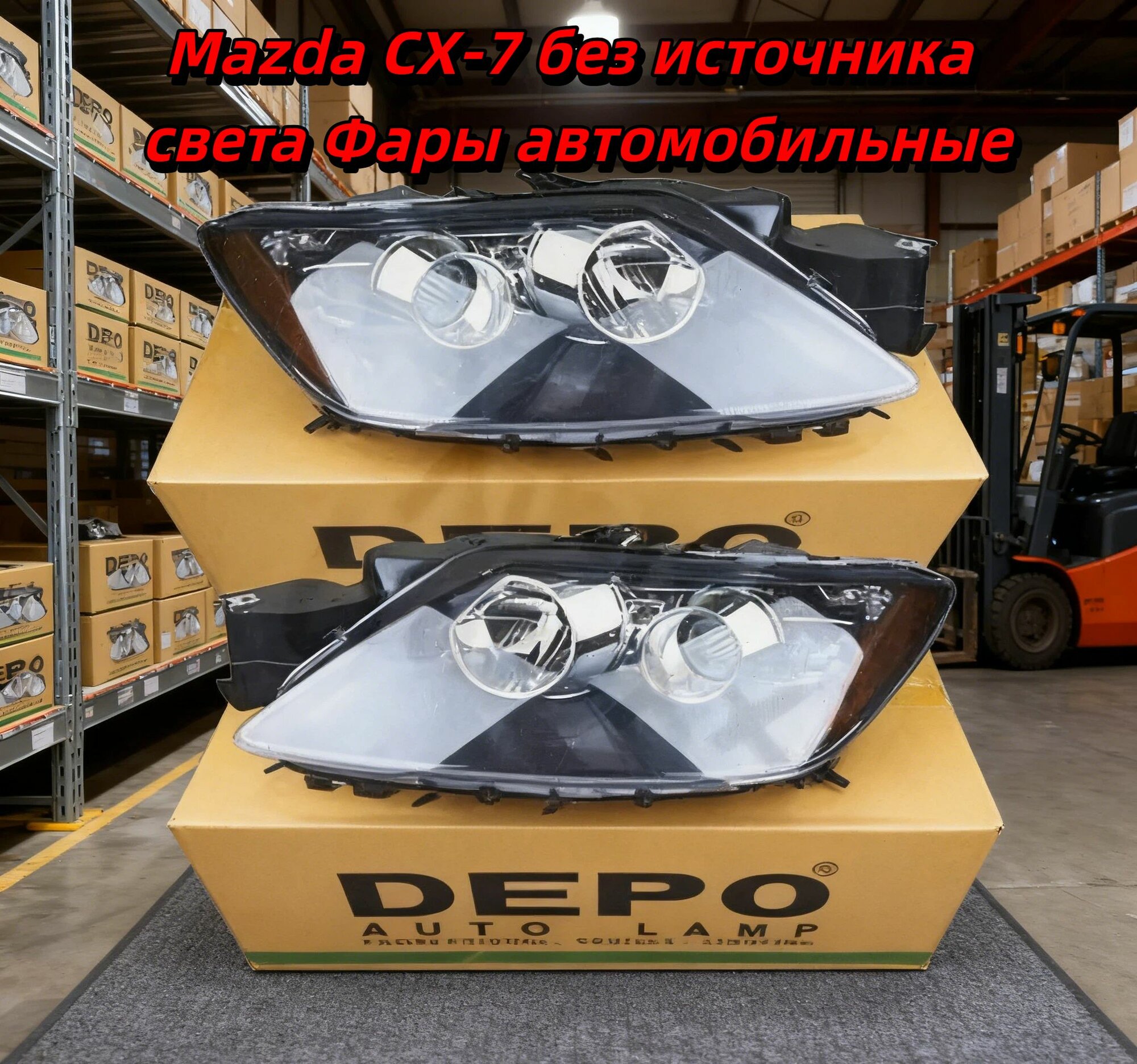 Фары передние для Mazda CX-7, комплект 2 шт без источника света — для замены заводских фар, правая и левая сторона