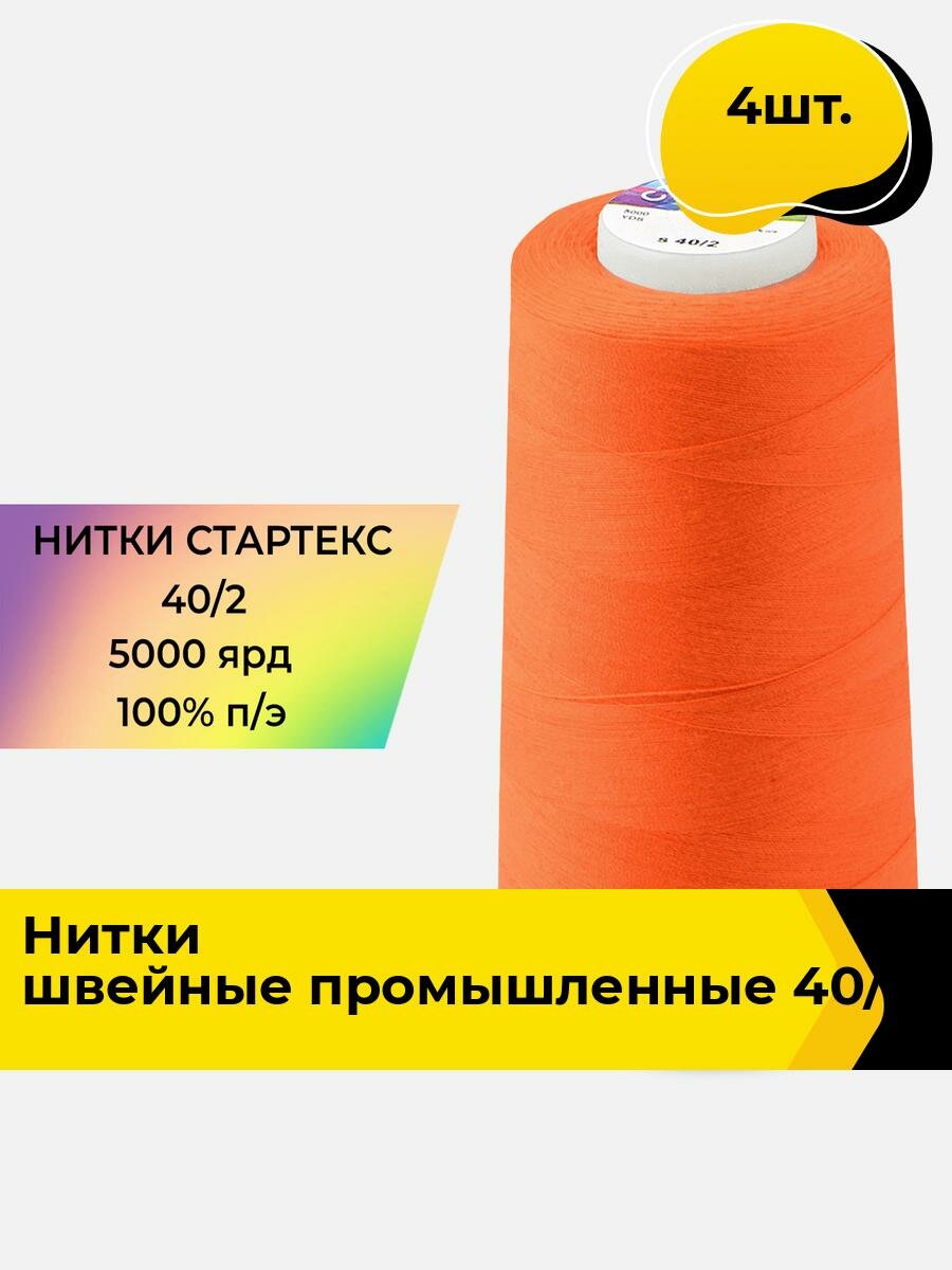 Нитки для шитья и швейных машин набор 1 шт.