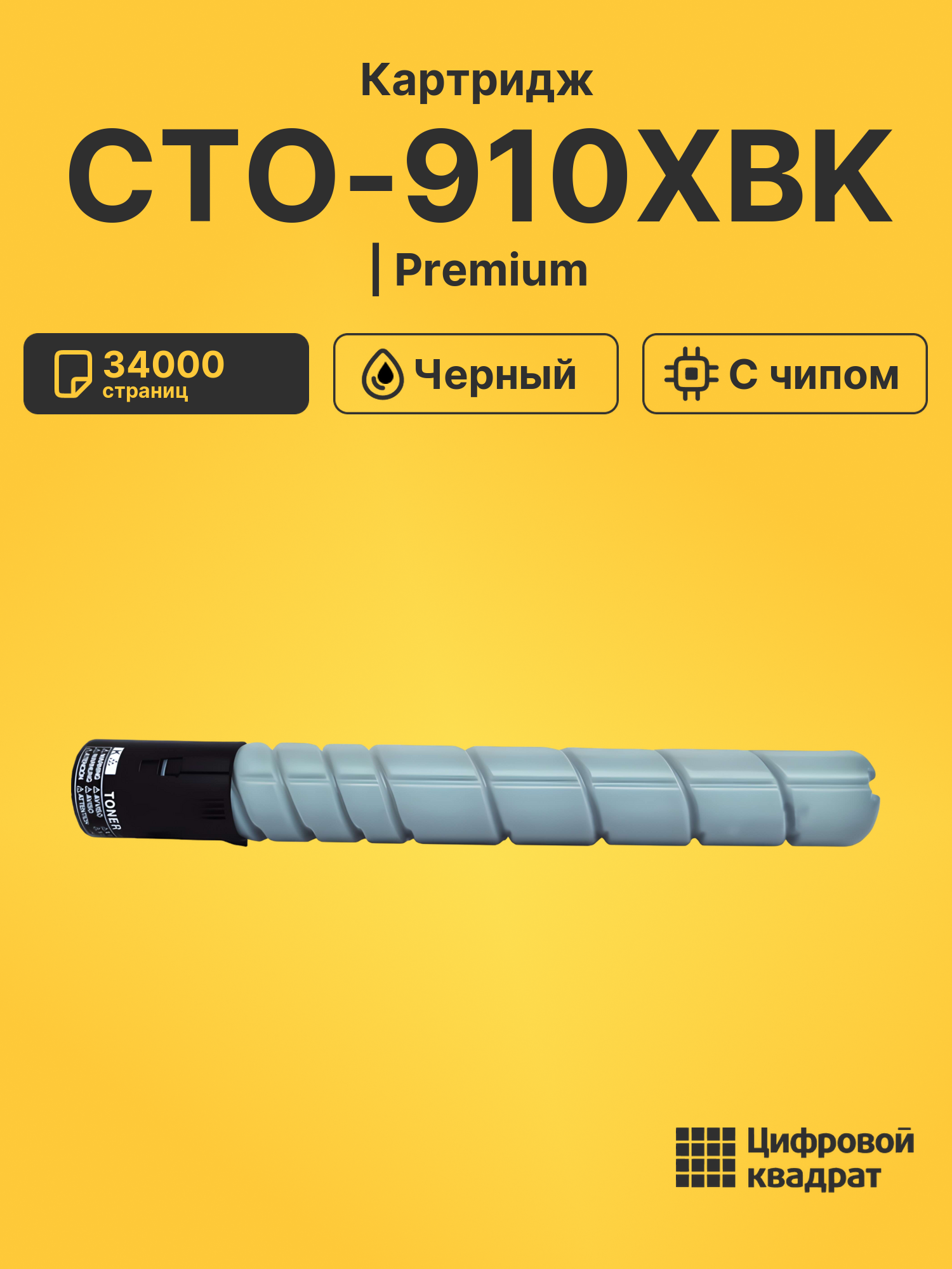 Картридж TO-910XBK для принтеров CM9105DN, CM9705DN черный с чипом