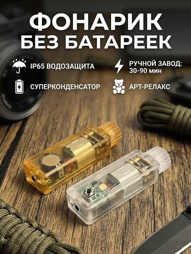 Перезаряжаемый аварийный фонарик с ручным управлением