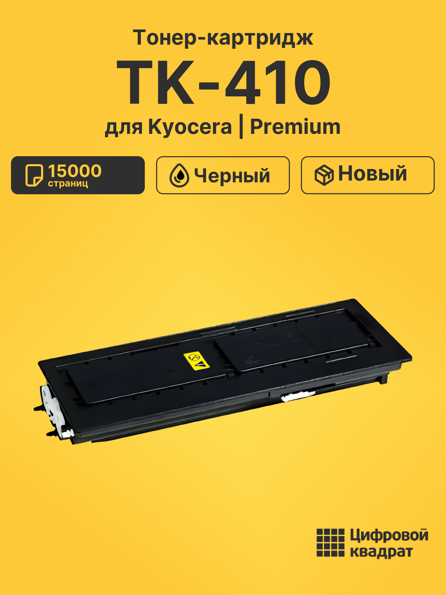Картридж TK-410 для принтеров Kyocera KM-1620, KM-1635, KM-1648, KM-1650, KM-2020, KM-2035, KM-2050, KM-2550 черный