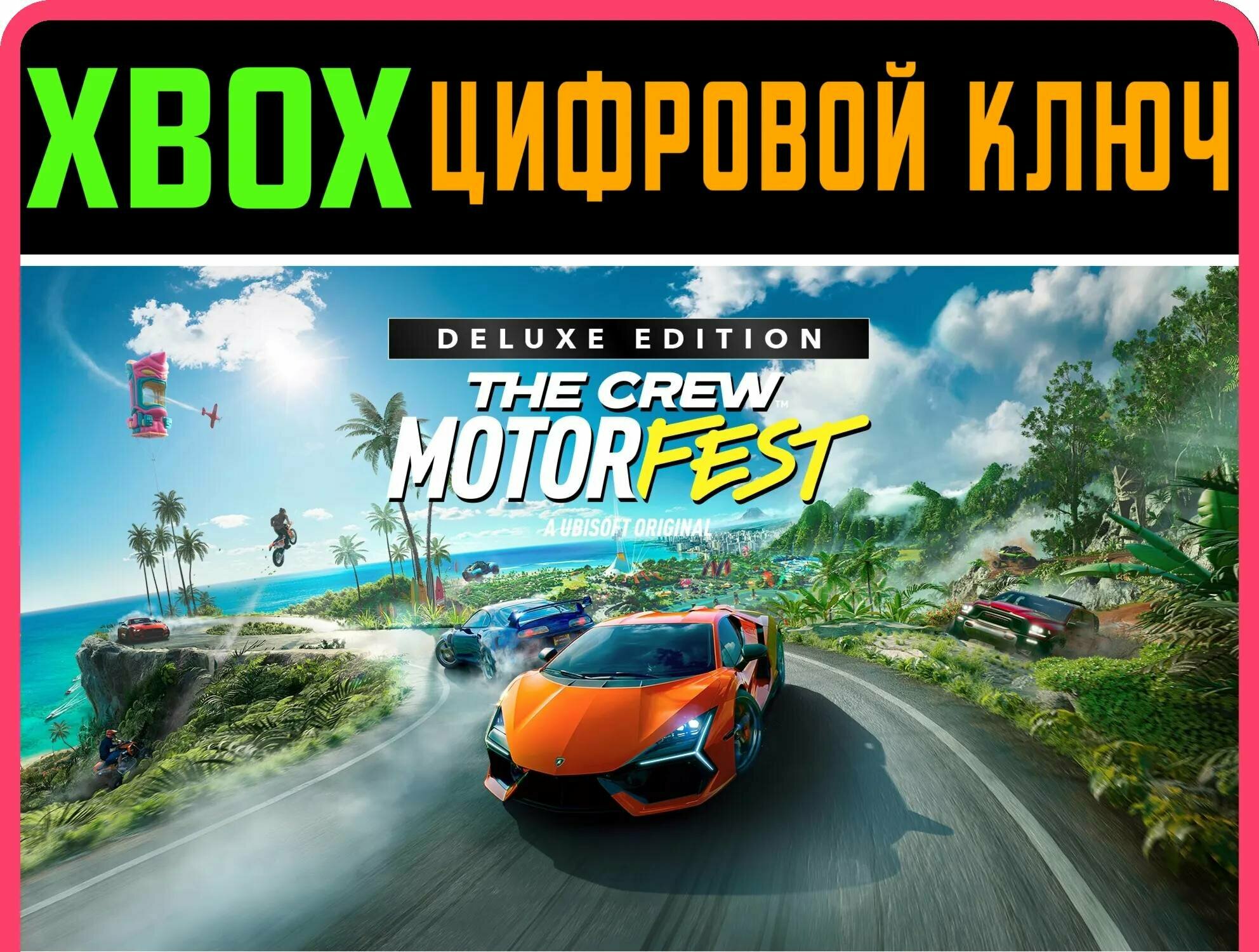 THE CREW MOTORFEST DELUXE EDITION XBOX ONE/X|S ключ | Работает на ваш акк | Игра навсегда | Быстрая доставка