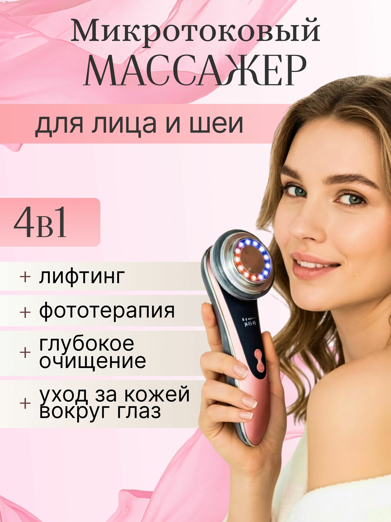 Микротоковый массажер для лица и шеи, RF-лифтинг от отеков и морщин, уход за кожей вокруг глаз, фототерапия, чистка лица, 4 режима работы