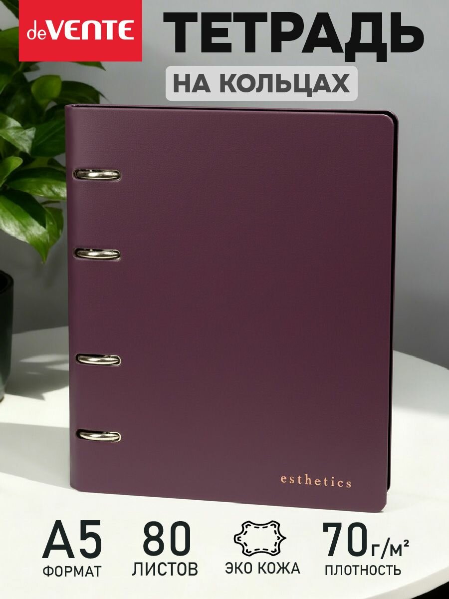 Тетрадь на кольцах А5