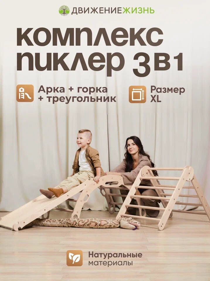 Спортивный комплект для детей Пиклер, движение-жизнь, для развития, для дома, методика Монтессори