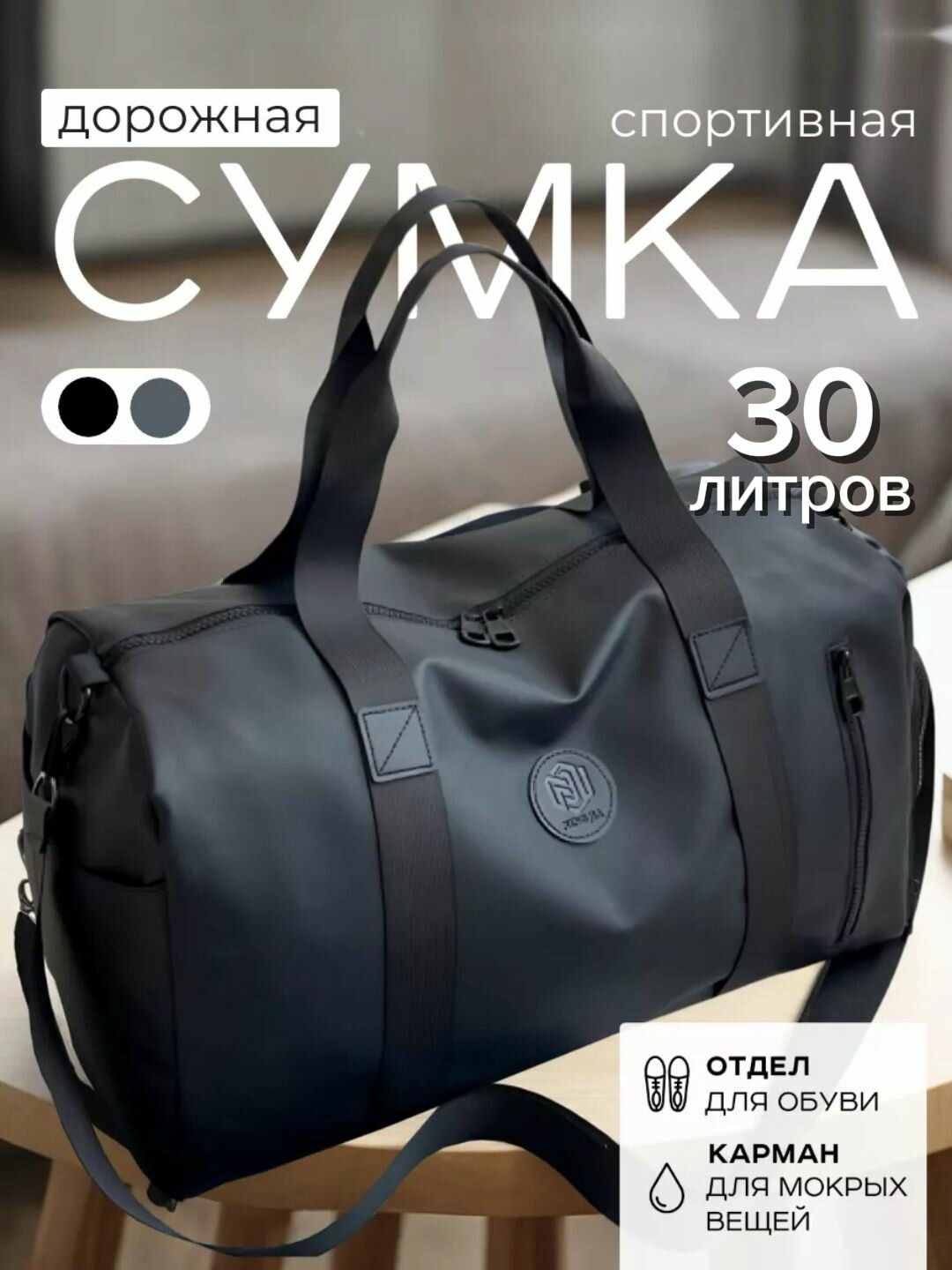 Сумка