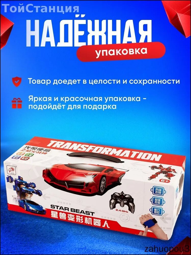 Трансформер — фото 1