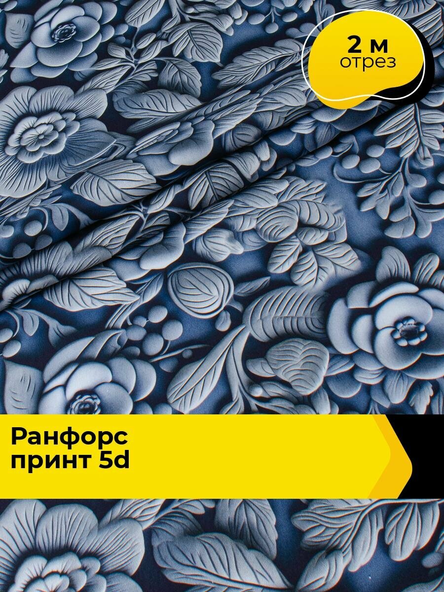 Ткань для шитья и рукоделия Ранфорс принт 5D 2 м * 240 см, синий 007