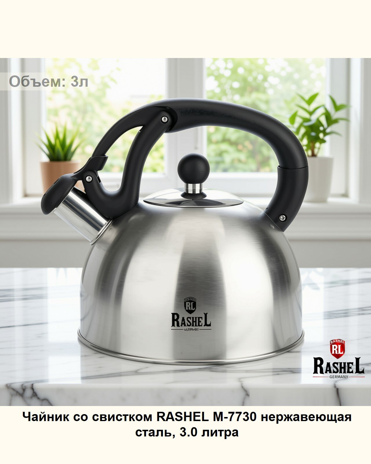 Чайник со свистком RASHEL М-7730 нержавеющая сталь, 3.0 литра