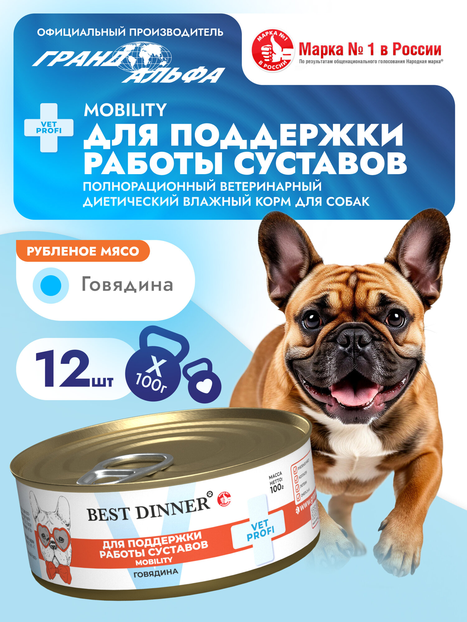 Влажный диетический корм Best Dinner (Бест Диннер) Vet Profi Mobility для собак при заболевании опорно-двигательной системы Говядина (12шт х 100гр)