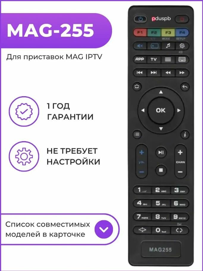 Пульт для ресивера ростелеком MAG-255 HD IPTV (CAB)
