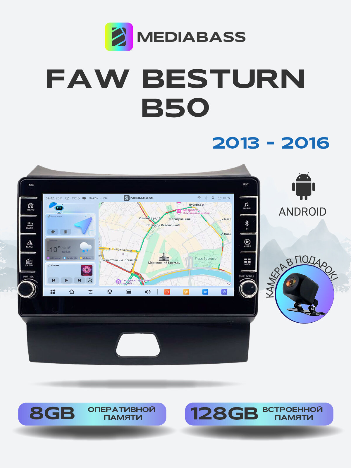 Магнитола для Faw Besturn B50 2013-2016. Андроид магнитола, 8/128ГБ. Фав Бестурн Б50