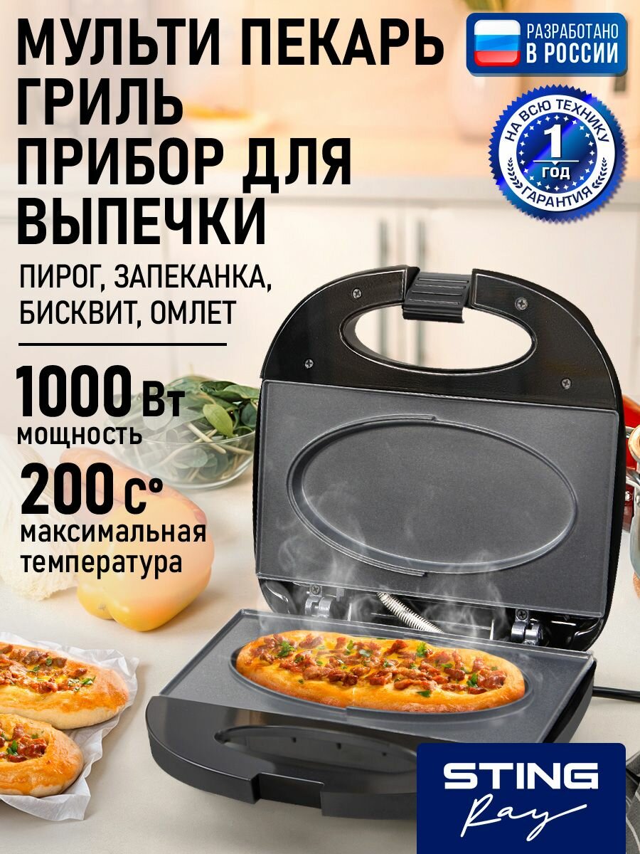 Мультипекарь STINGRAY 7 в 1 вафельница, оладьи, печенье, сэндвичи, яичница, бургеры, гриль, черный/сталь