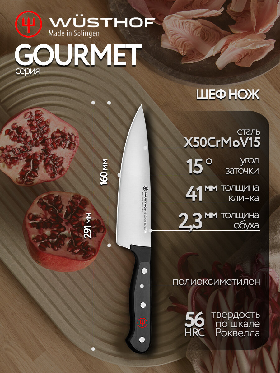 Профессиональный поварской кухонный нож 16 см, серия Gourmet 4562/16 WUESTHOF