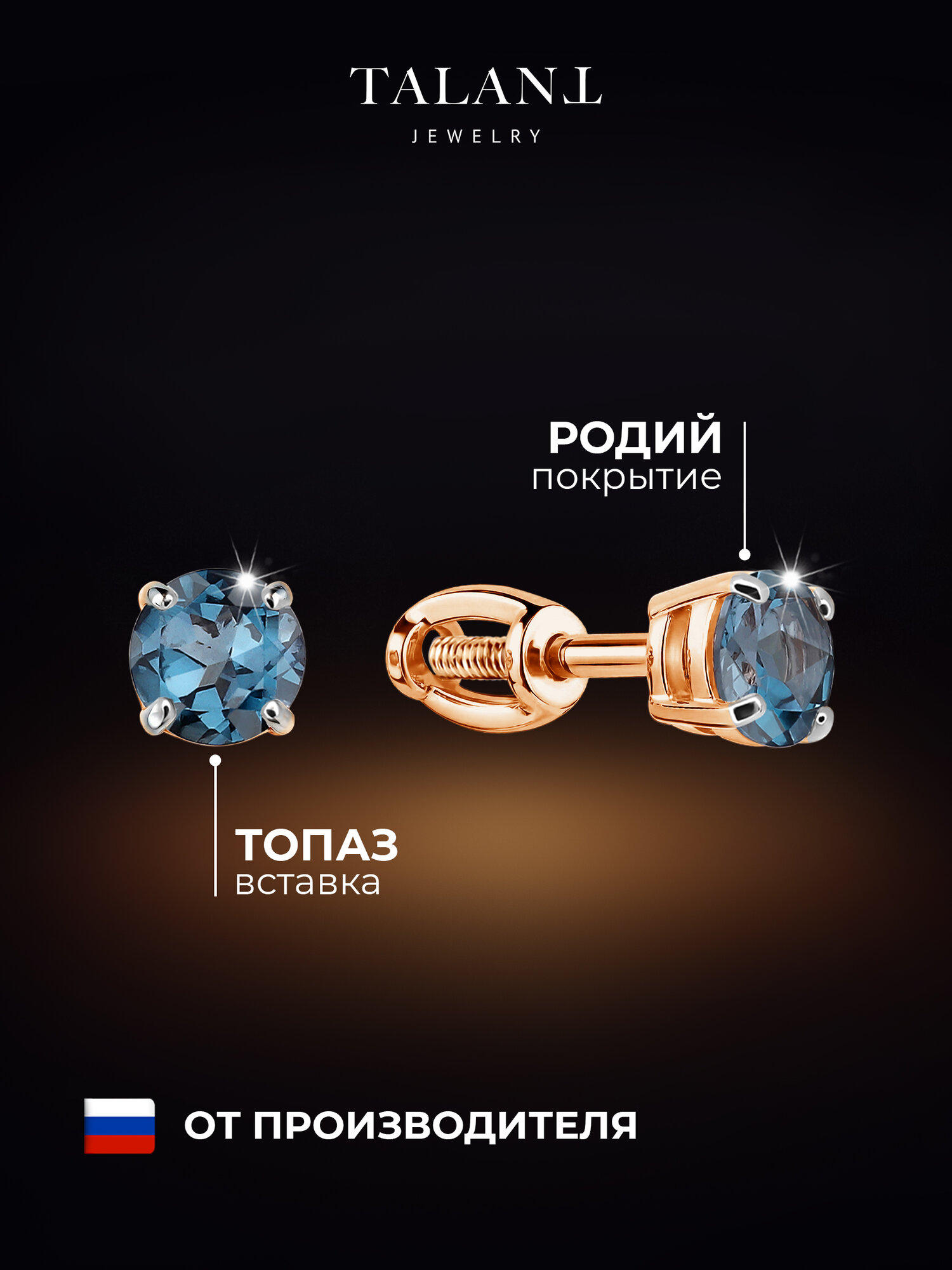 Серьги пусеты TALANT, красное золото, 585 проба, родирование, топаз, , золотистый, синий — фото 1