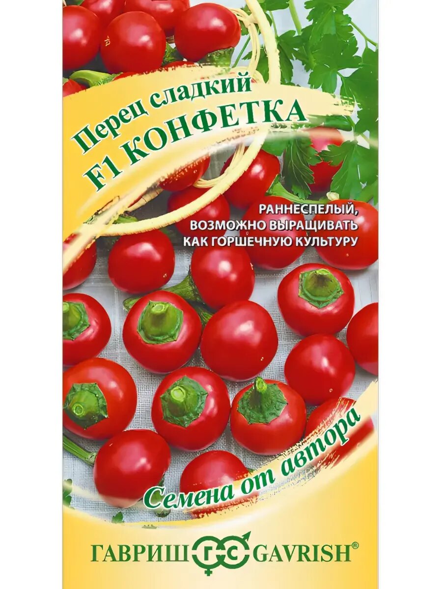 Семена перец Конфетка