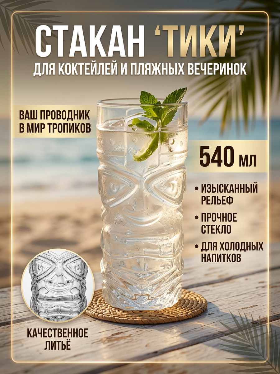 Тики стакан Probar Wall 540, стекло, прозрачный, для коктейлей