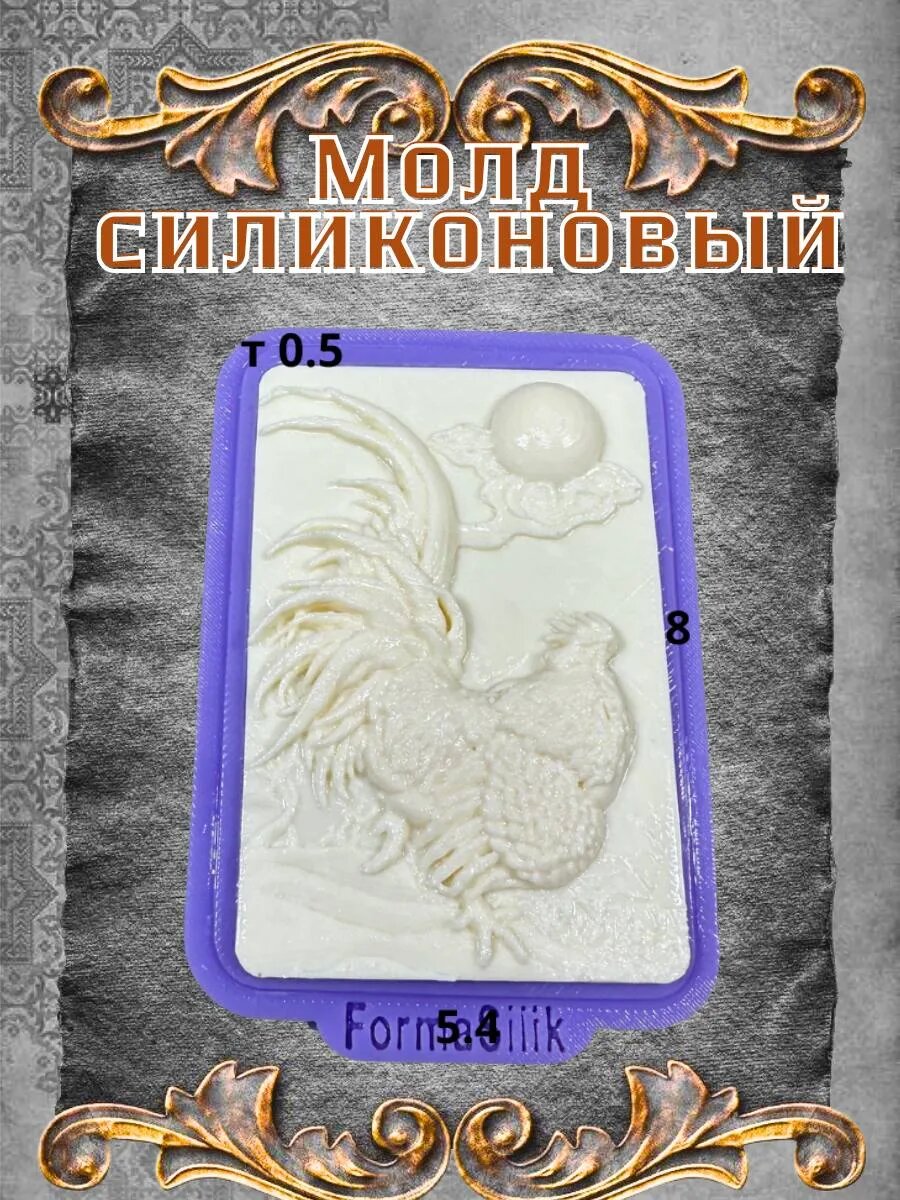 Силиконовый молд для рукоделия , декупажа и скрапбукинга Петух правый