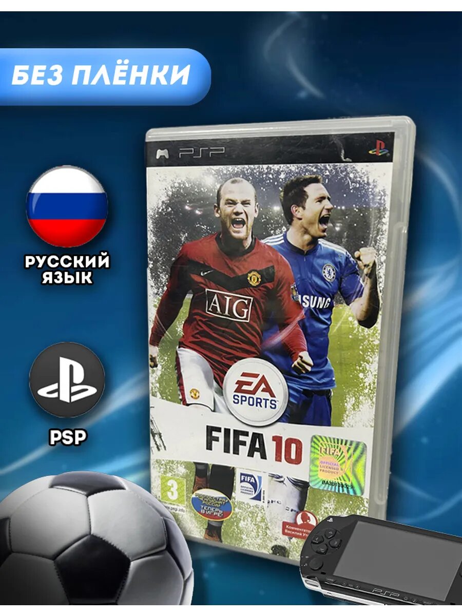 FIFA 10 для PSP