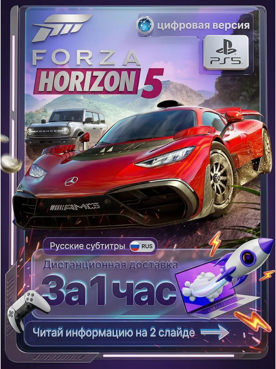 Forza Horizon 5 для Sony PlayStation 5 (PS5)