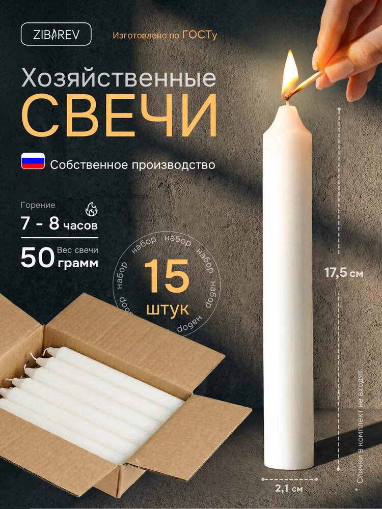 Свечи хозяйственные парафиновые 130 шт набор, 50 гр