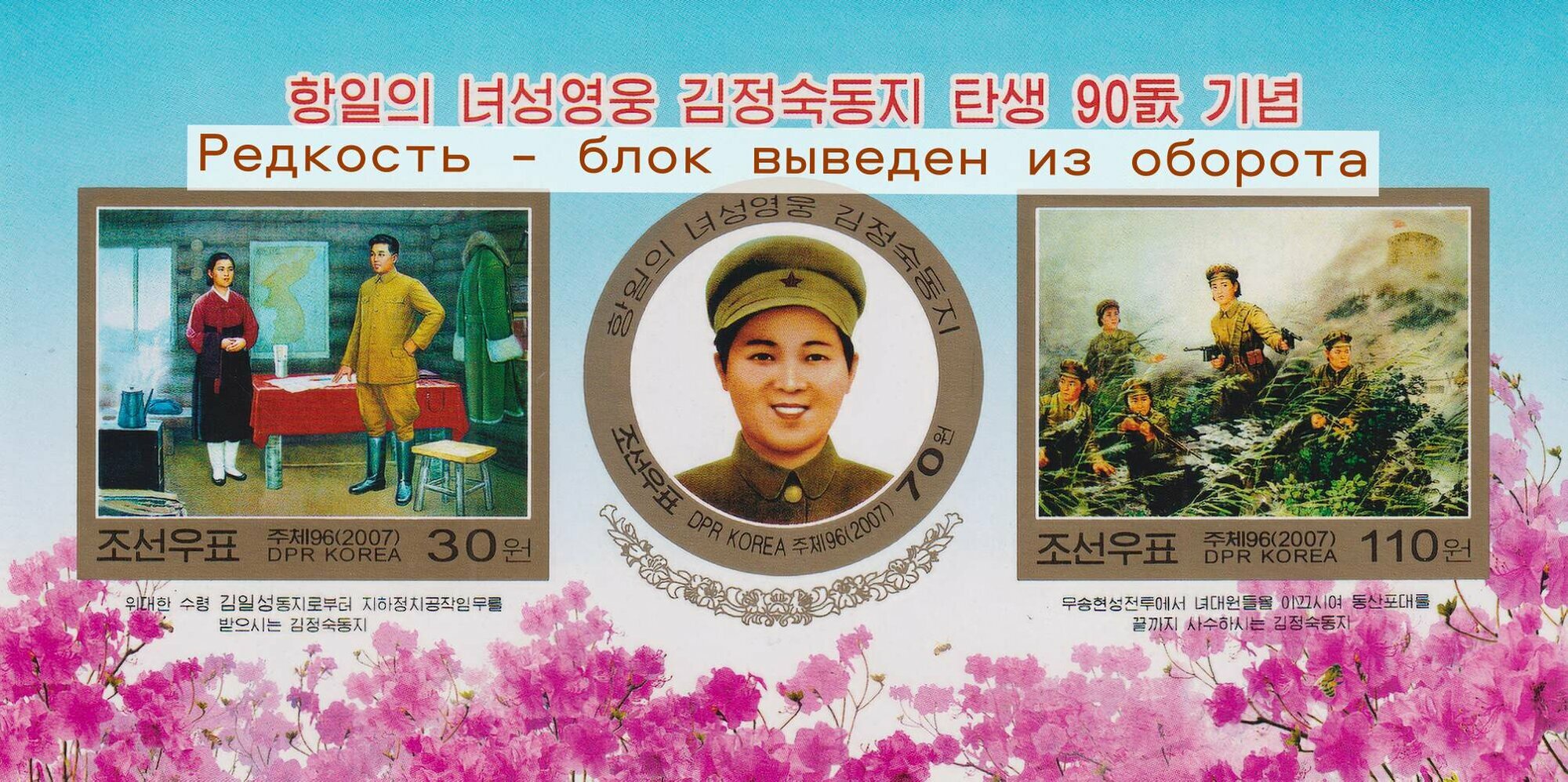 Почтовые марки Северная Корея 2007г. "Президент Ким Ир Сен и героиня Ким Чен Сук. Редкость - блок выведен из оборота (без перфорации)" Известные личности MNH
