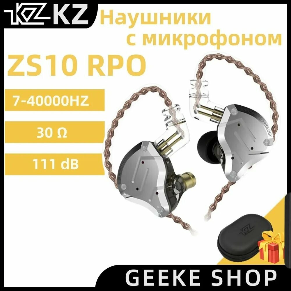 KZ Наушники проводные с микрофоном, 3.5 мм, черный, серебристый