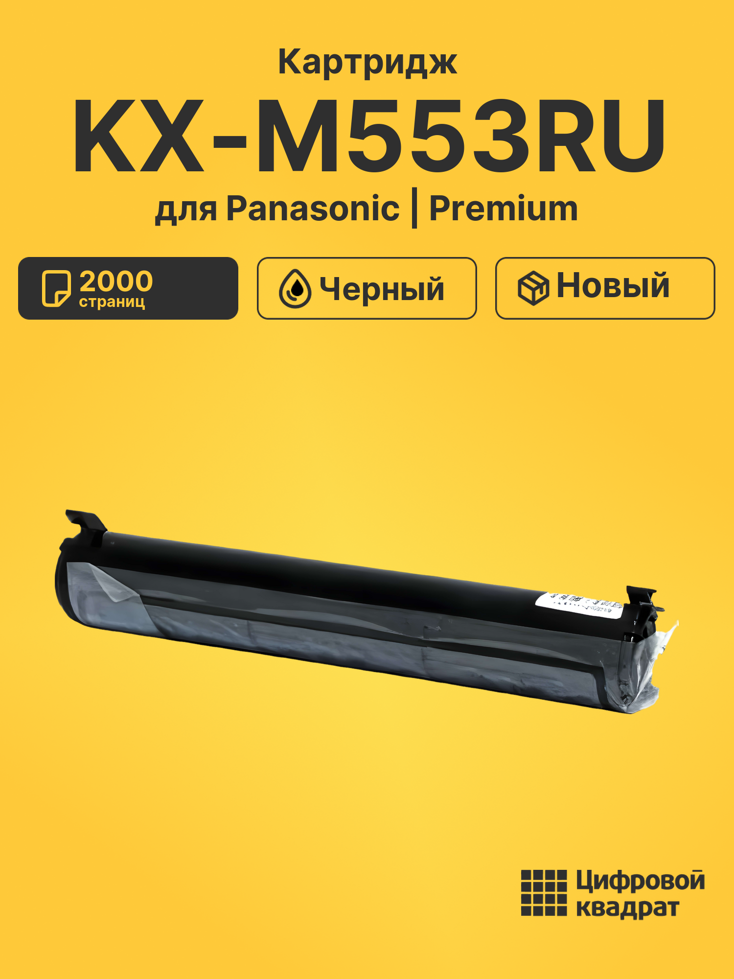 Картридж для Panasonic KX-M553RU (KX-FA76A), KX-FL501, KX-FL502, KX-FL503RU, KX-FL521, KX-FL523RU, KX-FLB751RU